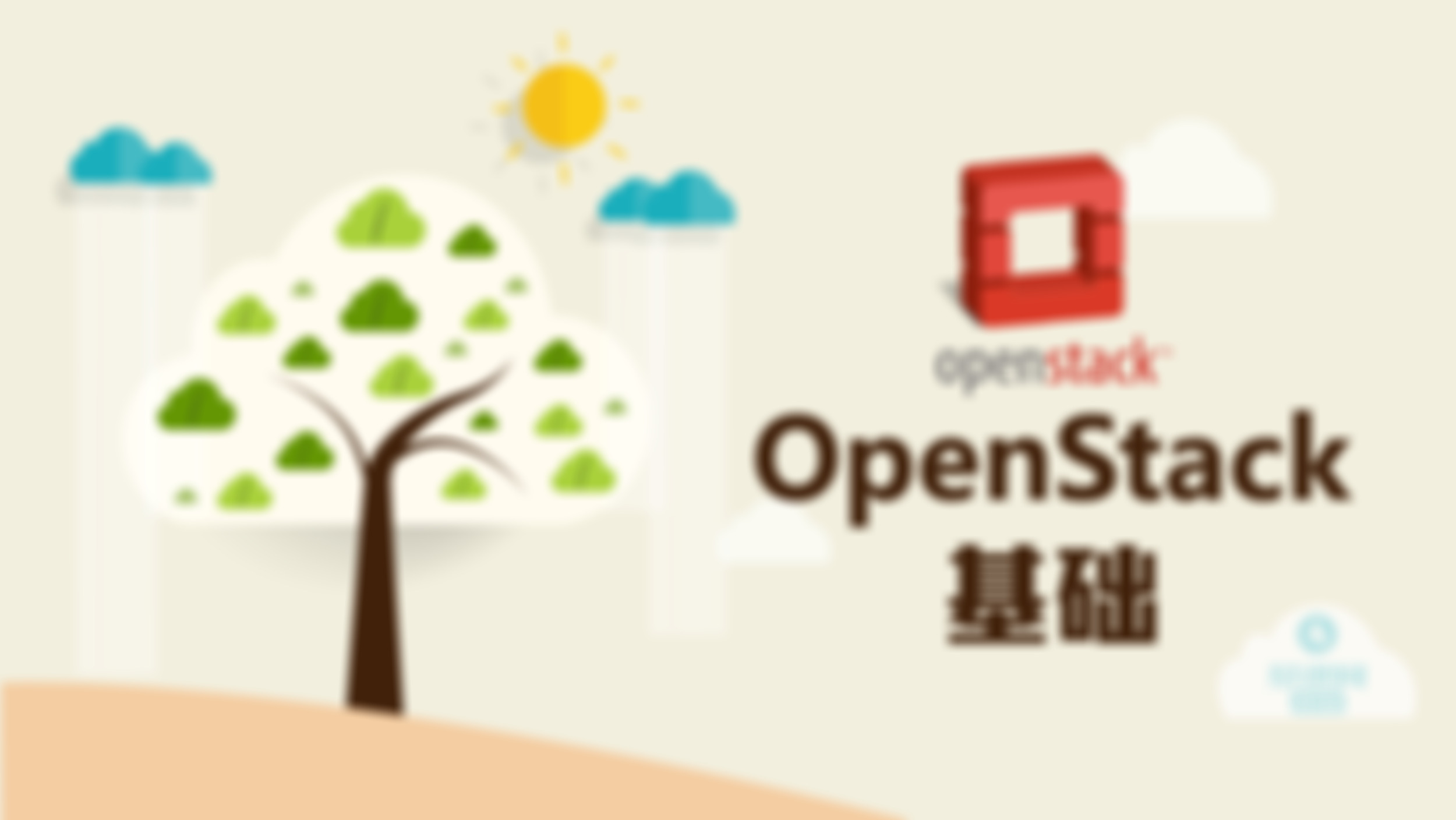 OpenStack基础视频教程-慕课网