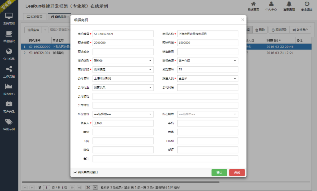 Net快速开发平台—web快速开发框架软件快速开发平台的博客 Csdn博客 